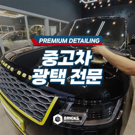 대구 중고차 광택 세차 전문 새차처럼 만드는 북구 디테일링샵 네이버 블로그