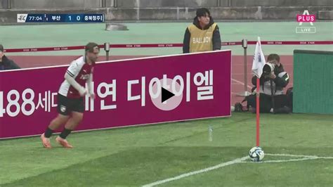 부산vs충북청주 라마스 코너킥 조위제 헤더 벗어납니다 ㄷㄷㄷㄷㄷ 국내축구 에펨코리아