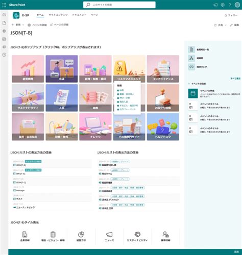 Sharepointの見た目を自由に！x Sp Designによるデザインカスタマイズ アーティサン株式会社