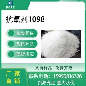 23128 74 7 抗氧剂1098 Cas号23128 74 7分子式、结构式、msds、熔点、沸点