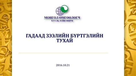 Цэцгийн талаарх судалгаа Pptx