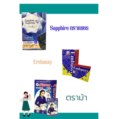 กระดาษ Copy กระดาษก็อปปี้ สีน้ำเงิน กระดาษคาร์บอน ตรา Sapphire ตราเพชร Embassy ตราม้า Line