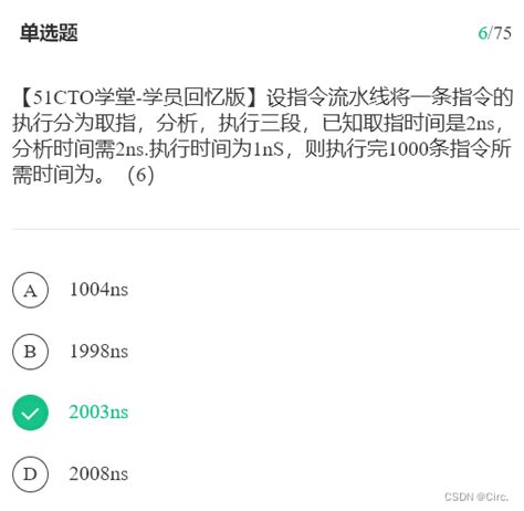 2023年上半年软件设计师考试中级真题答案解析(详细版)软件设计师中级真题 Csdn博客 2023年上半年软件设计师考试中级真题答案解析(详细版)软件设计师中级真题 Csdn博客