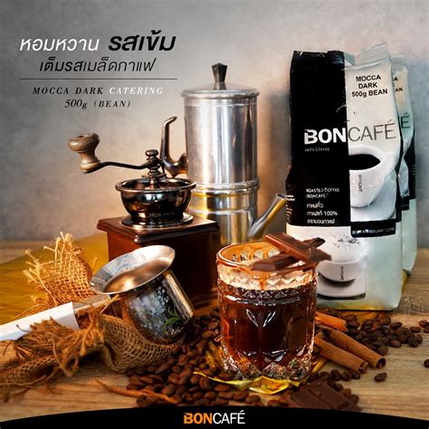 Boncafe Thailand กลิ่นหอมแสนเย้ายวนที่ทำให้คุณอยากฟินไปกับรสชาติของ มอคค่า ดาร์ค เคเทอริ่ง