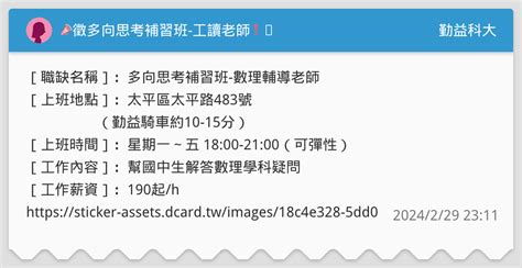 📣徵多向思考補習班 工讀老師 ️ 勤益科大板 Dcard