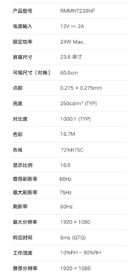 红米redmi 显示器rmmnt238nf 1a 238英寸
