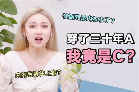 你真的会正确测量胸围吗 凤凰网视频 凤凰网