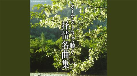 ちいさい秋みつけた YouTube
