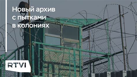 Что в новых видео с пытками в колониях и как на скандал реагируют власти Youtube