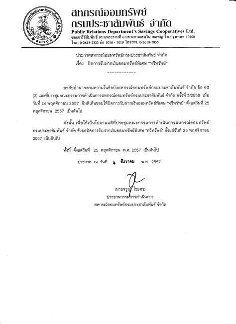 สหกรณ์ออมทรัพย์กรมประชาสัมพันธ์ จำกัด