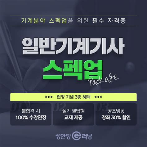 성안당 E러닝 국가자격 ‘일반기계기사 대비 신규 강의 론칭