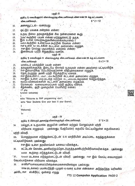 Tn 12th Computer Application Quarterly Exam Question Paper 2024 Pdf