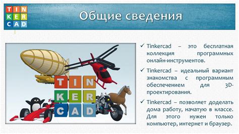 Блог Григорьевой Юлии 3d моделирование макетирование черчение Робототехника 5 класс Tinkercad