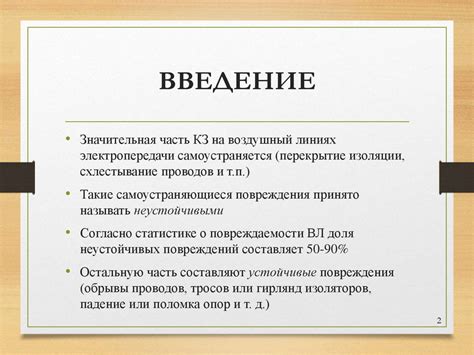 Автоматическое повторное включение АПВ презентация онлайн