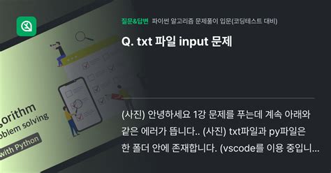 Txt 파일 Input 문제 인프런 커뮤니티 질문and답변