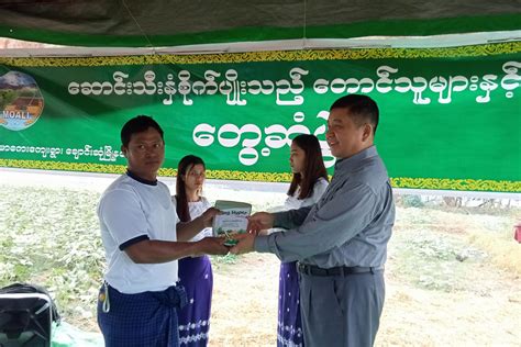 မွန်ပြည်နယ်ဝန်ကြီးချုပ် ဦးအောင်ကြည်သိန်း ချောင်းဆုံမြို့နယ်ရှိ ဆောင်းသီးနှံစိုက် တောင်သူများနှင့