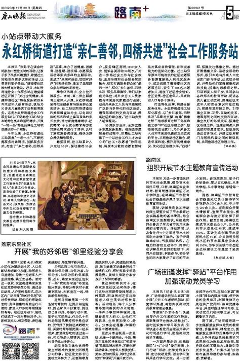 路南 专版2023年11月30日版面