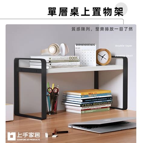 桌上書架 Pchome 24h購物