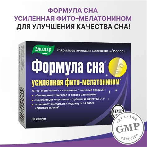 Формула сна усиленная фито мелатонином для быстрого засыпания капсулы 30 шт купить с