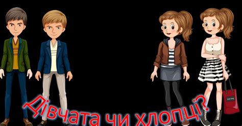 Вектори Дівчата чи хлопці Презентація Геометрія