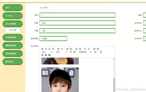 计算机毕业设计php走失儿童认领与登记系统vue Csdn博客