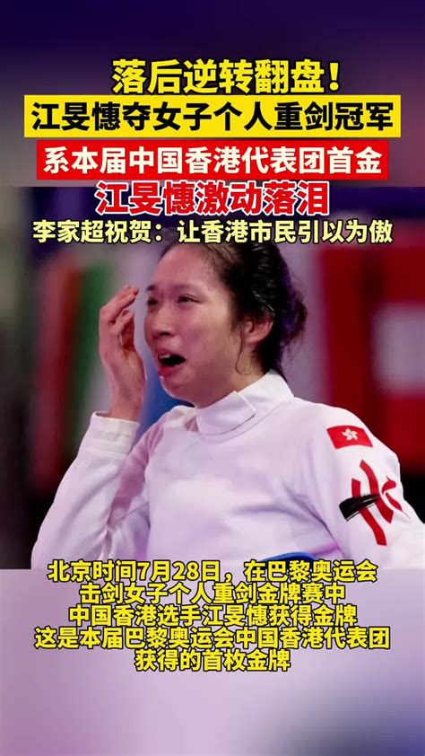 落后逆转翻盘！江旻憓夺女子个人重剑冠军腾讯新闻