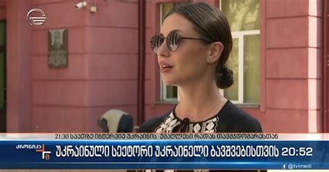 თბილისის 41 ე საჯარო სკოლაში უკრაინულენოვანი სექტორი გაიხსნა