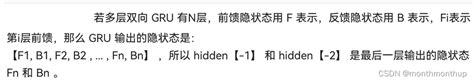 【pytorch深度学习十】rnn和gru的输入与输出nngru 使用哪个 输出 Csdn博客