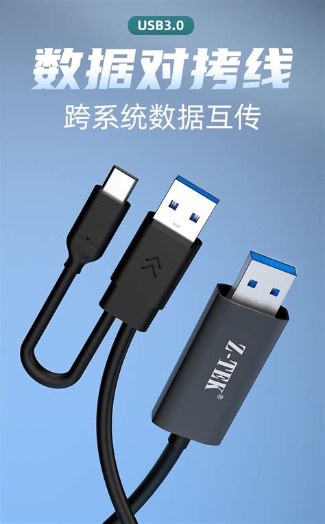 Usb3 0电脑对拷线