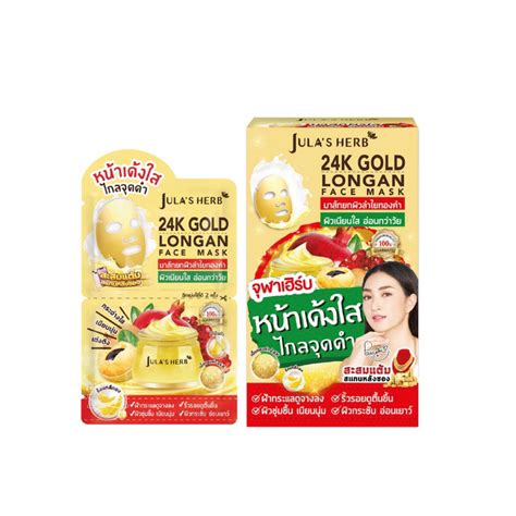 มาส์กลำไยทองคำ จุฬาเฮิร์บ 1กล่อง บรรจุ 6 ซอง Shopee Thailand