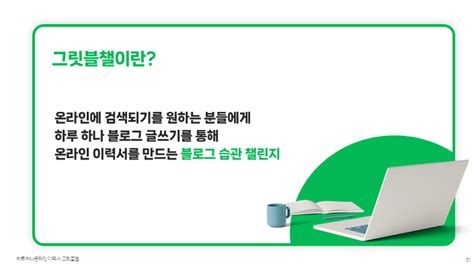 65 하루하나 블로그 글쓰기로 나를 퍼스널 브랜딩 하는 법