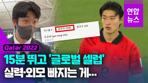 영상 우루과이전 교체투입 조규성 인기 폭발실력·외모 겸비 연합뉴스