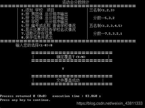 运动会分数统计系统（数据结构）c Csdn博客