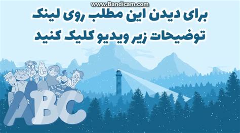 آموزش تصویری زبان انگلیسی رایگان سایت انکت تماشا