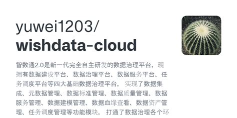 Github Yuwei1203wishdata Cloud 智数通20是新一代完全自主研发的数据治理平台，现拥有数据建设平台、数据治理平台、数据服务平台、任务调度平台等四大基础数据
