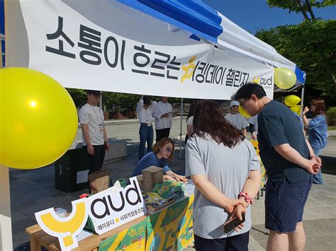 에이유디 2023 소통이 흐르는 워킹데이 챌린지 성공적 마무리