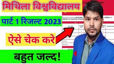 Check Part 1 Result 2021 24 सबसे सटीक जानकारी आप तक सबसे पहले