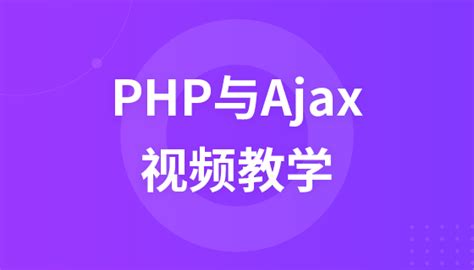 web前端开发视频教程 在线web前端学习全套教程（2025） php中文网