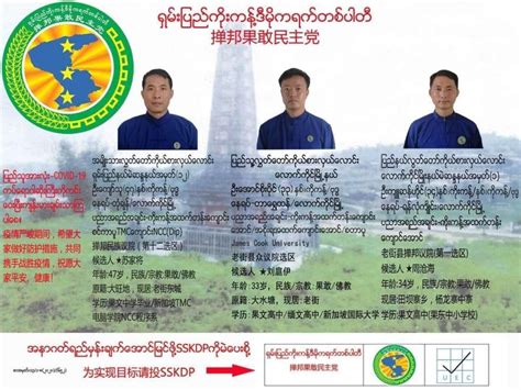 မှတ်ပုံတင်ခွင့်ပြုပြီးနောက် ရက်ပေါင်း ၉၀ အတွင်း ပါတီဝင်ဦးရေ ၁၀၀၀ စည်းရုံးနိုင်ခြင်းမရှိ၍ ရှမ