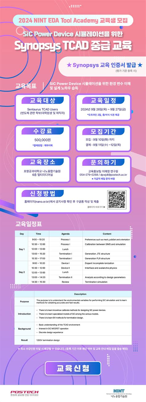 [재직자역량강화교육과정] Synopsys Tcad 중급교육 For Sic 공지사항 Postech 환동해 글로컬 연합 아카데미
