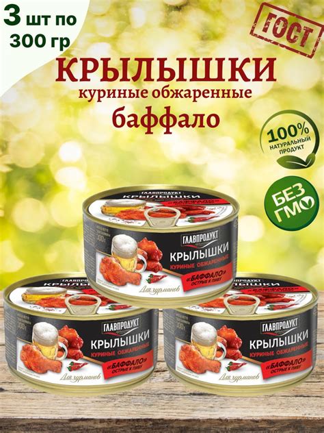 Крылья куриные обжаренные, острые, Баффало, 3 шт по 300 г - купить с ...