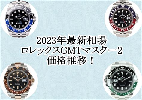 2023年最新相場！ロレックスgmtマスター2の価格推移！【春日井】 【公式】岐阜・愛知の質屋といったら質屋かんてい局｜ロレックス