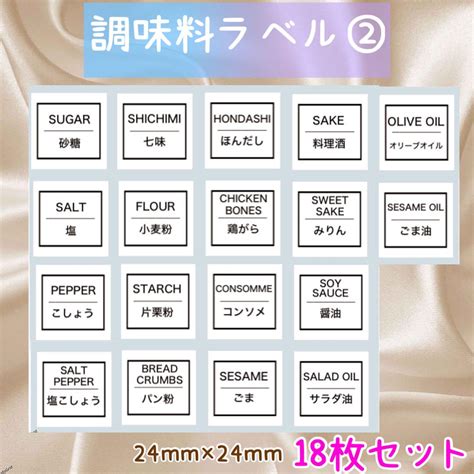 調味料ラベルシール②調味料入れ パントリー キッチン ボトルシール メルカリ