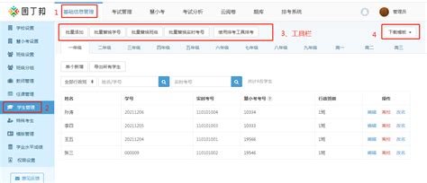 学校管理员如何管理学生信息 帮助中心 园丁邦