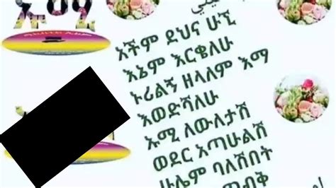 ግጥም ለእናት ፡እናቱን የሚወድ ብቻ ይሥማ Youtube