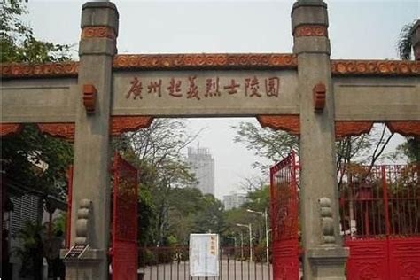 广州烈士陵园 中国4A级旅游景区 搜狗百科