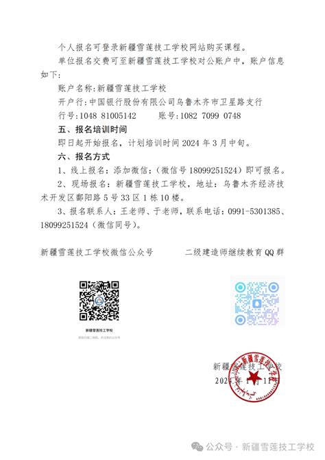 资讯详情 图片 二级建造师 第一期继续教育 即将开班 新疆雪莲技工学校 新疆雪莲技工学校