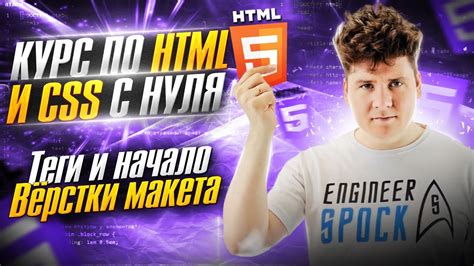 Html с нуля Курс по вёрстке с Html и Css ч 2 Теги и начало вёрстки макета Youtube