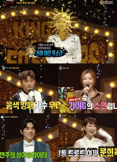 [종합] 신이 내린 목소리 복면가왕 6연승…아이스링크 우디