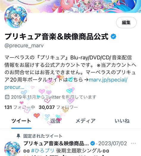 プリキュア音楽＆映像商品公式 On Twitter 🎉プリキュア 音楽＆映像商品公式twitterアカウントprecuremarv